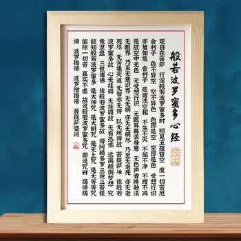 静心 心静方能凝神控制情绪书法摆台励志挂字画办公室摆件实木相框挂墙画框UTK UTK54心经 般若波罗蜜多 A3(挂墙专用)