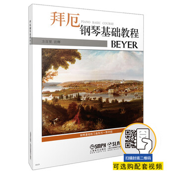 拜厄钢琴基础教程(教学版)/钢琴基础练习曲系列
