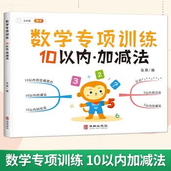 幼儿数学专项训练10以内加减法分与合凑十法和破十法口算题卡天天练幼小衔接一年级数学练习册启蒙教材思维 【单本】10以内加减法