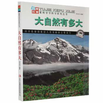 大自然有多大