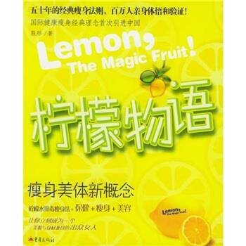 柠檬物语 殷彤 著【正版书】