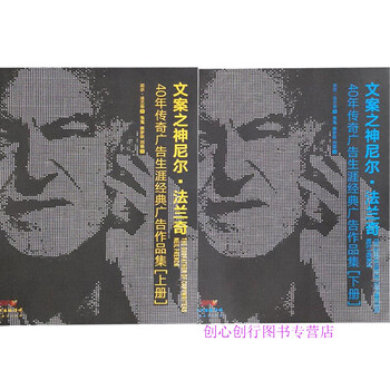 文案之神尼尔法兰奇 40年传奇广告生涯经典作品集（下册） Neil Frenc