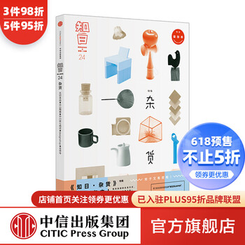 知日24 杂货（第3版） 中信出版社图书