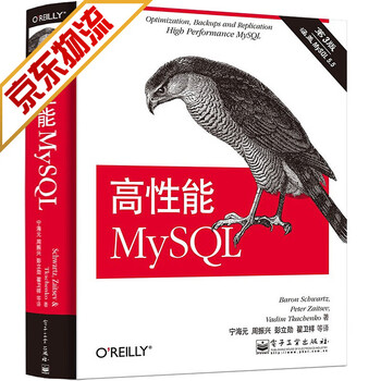 【官方正版】高性能MySQL（第3版）