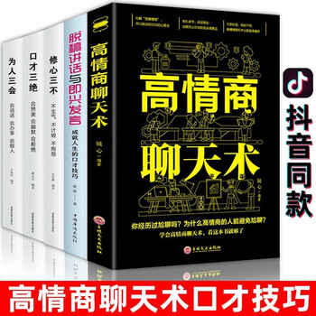 正版6册 高情商聊天术 别输在不会表达上所谓情商高就是会说话人际交往心理学如何提升提高销售技巧和话术社交回话的技术高情商销售与口才畅销书籍 说话技巧【5册】