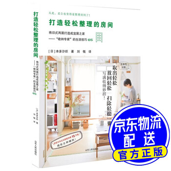 打造轻松整理的房间
