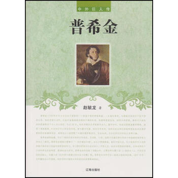普希金