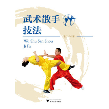 武术散手技法【正版图书】