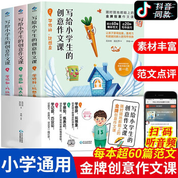 写给小学生的创意作文课3册 名师高诗佳的创意作文课6-12岁语文作文看图写话课外教辅图书籍 1-6年 正版