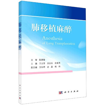 肺移植麻醉