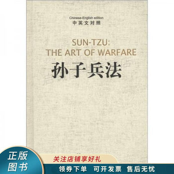孙子兵法中英文对照 孙武