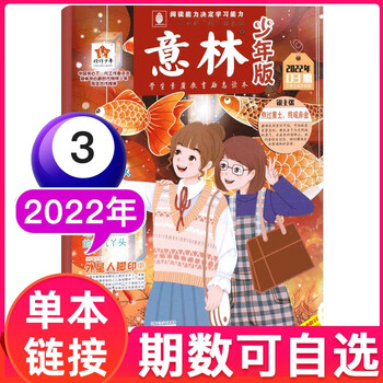 【多期单本自选】意林少年版杂志2022/2021年 小学初中生作文素材课外阅读儿童文学期刊【单本】 2022年第3期
