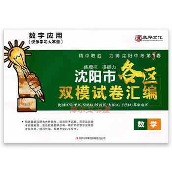 2022沈阳市各区双模试卷汇编语文数学英语物理化学庠序文化模拟题 数学