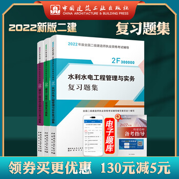 2022版全国二级建造师水利专业复习题集3本套