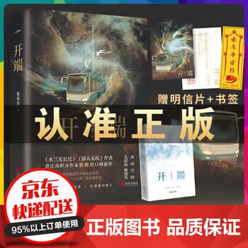 正版 开端 祈祷君著 无限流 密闭空间 解谜风 同名影视剧正午阳光制作中 青春小说 开端