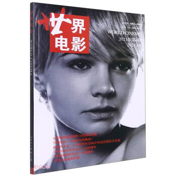 世界电影(2021\8双月刊2021年第4期)