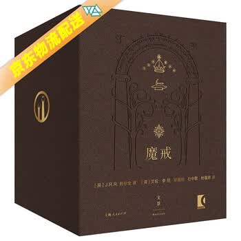 魔戒 精装插图本典藏版 套装共7册 奥斯卡桂冠影片《指环王》三部曲原著小说