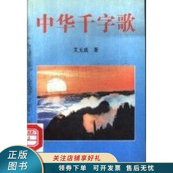 中华千字歌 艾玉成