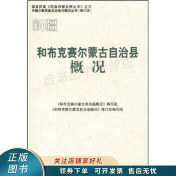 和布克赛尔蒙古族自治县概况