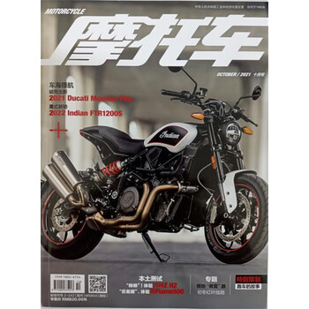 摩托车（2021年10月号）
