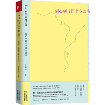 一口一口吃掉你 我们一起来严肃谈谈性 生命时报，凤凰联动出
