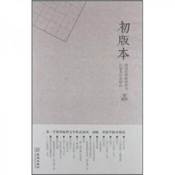 初版本：建初期书初版本记录解说