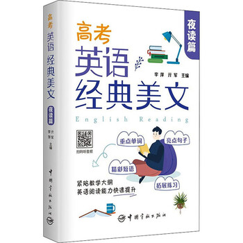 高考英语经典美文 夜读篇 图书