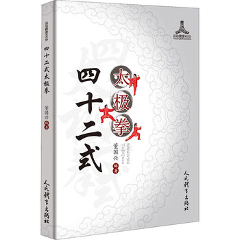 四十二式太极拳/运动健康100分 图书