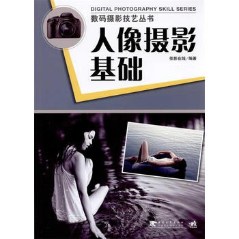 人像摄影基础 佳影在线 编