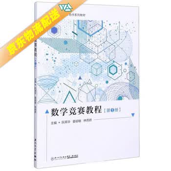 数学竞赛教程（第1册）