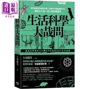 生活科学大哉问 港台原版 蔡婷朱 枫叶社