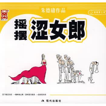 摇摆涩女郎【正版图书，放心下单】