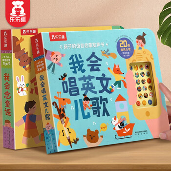 乐乐趣 我会唱英文儿歌+我会念童谣（2册）孩子的语言启蒙发声书1-3-6岁宝宝点读认知早教启蒙有声书