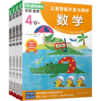 学研教育：儿童智能开发与测评 4岁+（套装4册）