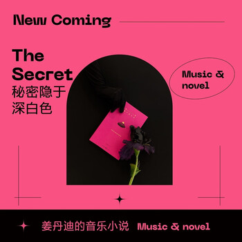 秘密隐于深白色