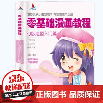 Q版漫画入门教程漫画教程书 零基础漫画学习资料学漫画吧初学者临摹素材画本手绘本自学画画书教材动漫人