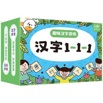 斗半匠汉字1+1+1儿童趣味魔法识字卡片早教启蒙益智游戏汉字1-1-1 汉字1-1-1