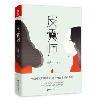 皮囊师【正版图书】