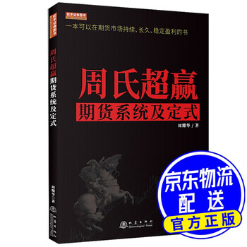 周氏超赢期货系统及定式/舵手证券图书