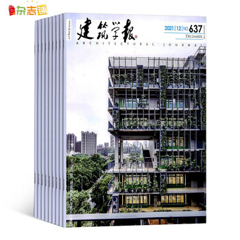 包邮建筑学报杂志 2022年7月起订 全年订阅 1年共12期 杂志铺 专业建筑设计图书 专业建筑 建筑前沿发展  建筑学术期刊杂志