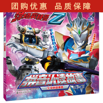 B赠面具奥特曼漫画书全套二三辑 注音版泽塔奥特曼识字认字拼音认读故事漫画大全漫画绘本 幼儿园 贝利亚黄昏