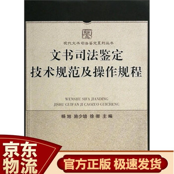 视觉功能检查及客观评定的法医学原则与方法 文书司法鉴定技术规范及操作规程