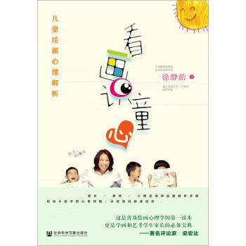 看画识童心:儿童绘画心理解析 徐静茹 著【正版书】