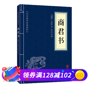 【蓝或黄封皮随机发货】商君书