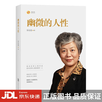 [正版图书]幽微的人性