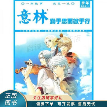 意林：勤于思而敏于行