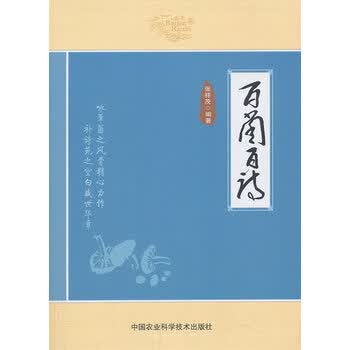百菌百诗 张祥茂作