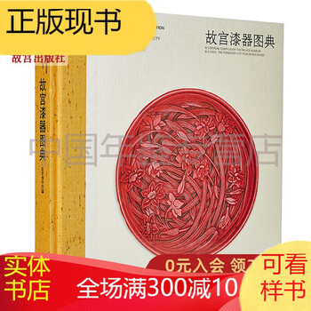 故宫经典系列 故宫漆器图典   zgg