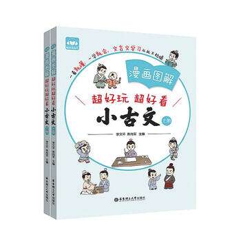 漫画图解小古文  9787562863366