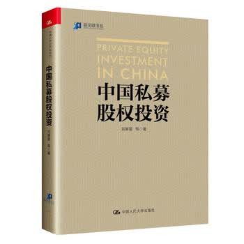 中国私募股权投资 图书